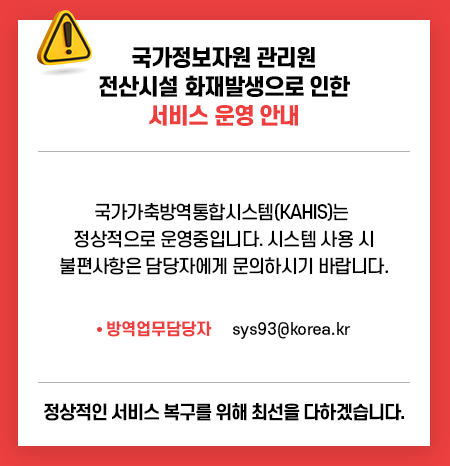 국가가축방역통합시스템